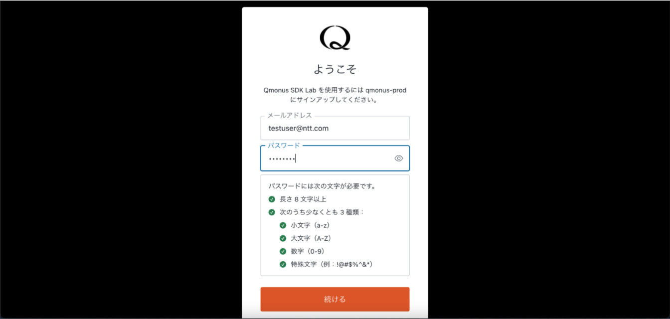 ログイン方法 | Qmonus SDK Lab
